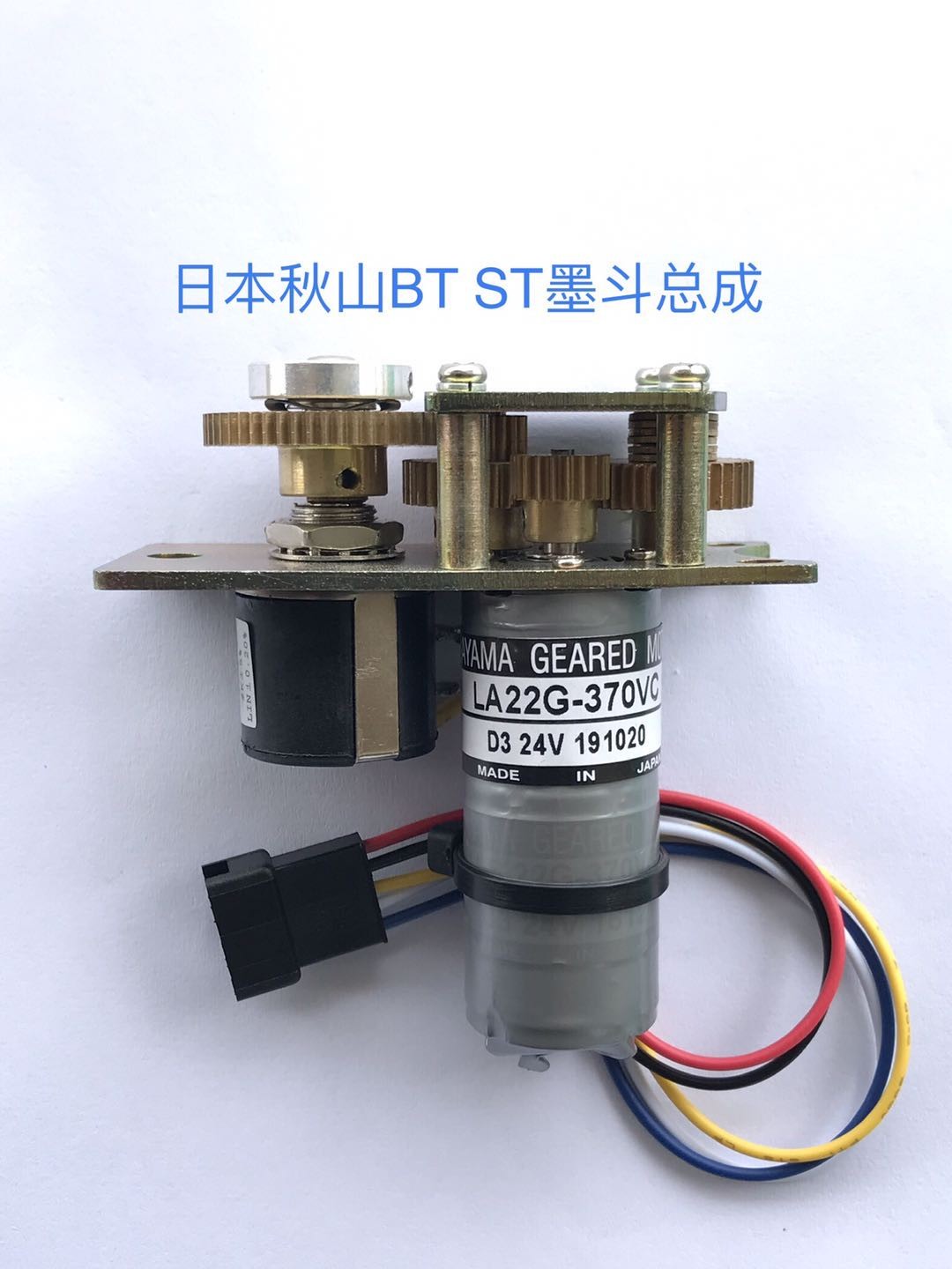 110$- Ink Key Motor/Assembly LA22G-370VC/22mm( for Akiyama JP Printer)
